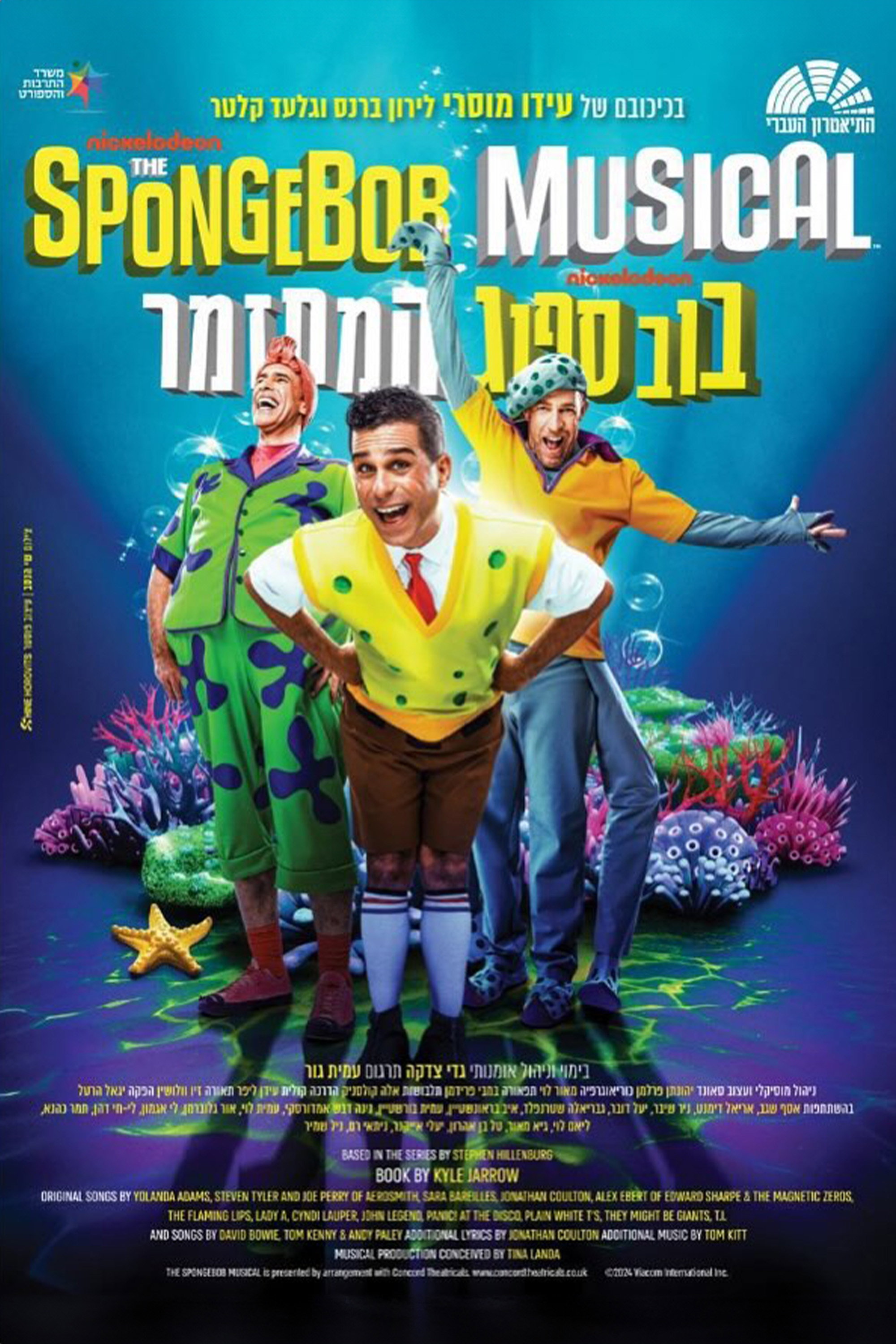 The SpongeBob Musical - Hebrew Adaptation (2024) - Posters — The Movie ...