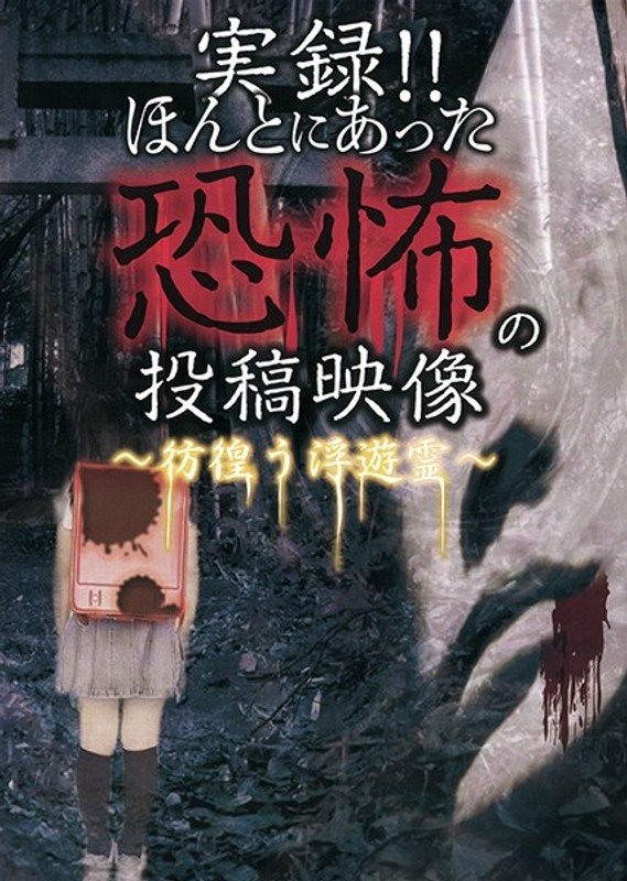 Actual Record! Real Horror Posted Video: Wandering Floating Spirits ...