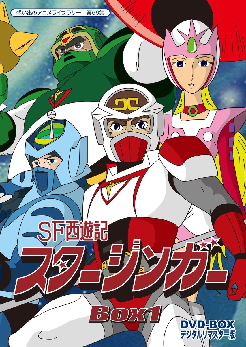 SF西遊記 スタージンガー (TV Series 1978-1979) - ポスター画像 SF西遊記 スタージンガー (TV Series 1978-1979) - ポスター画像
