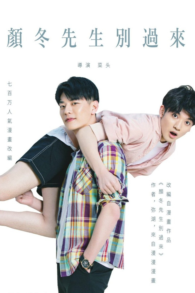 Mr Yan Dong! Don’t Come Over (TV Series 2018-2018) - Posters — The ...