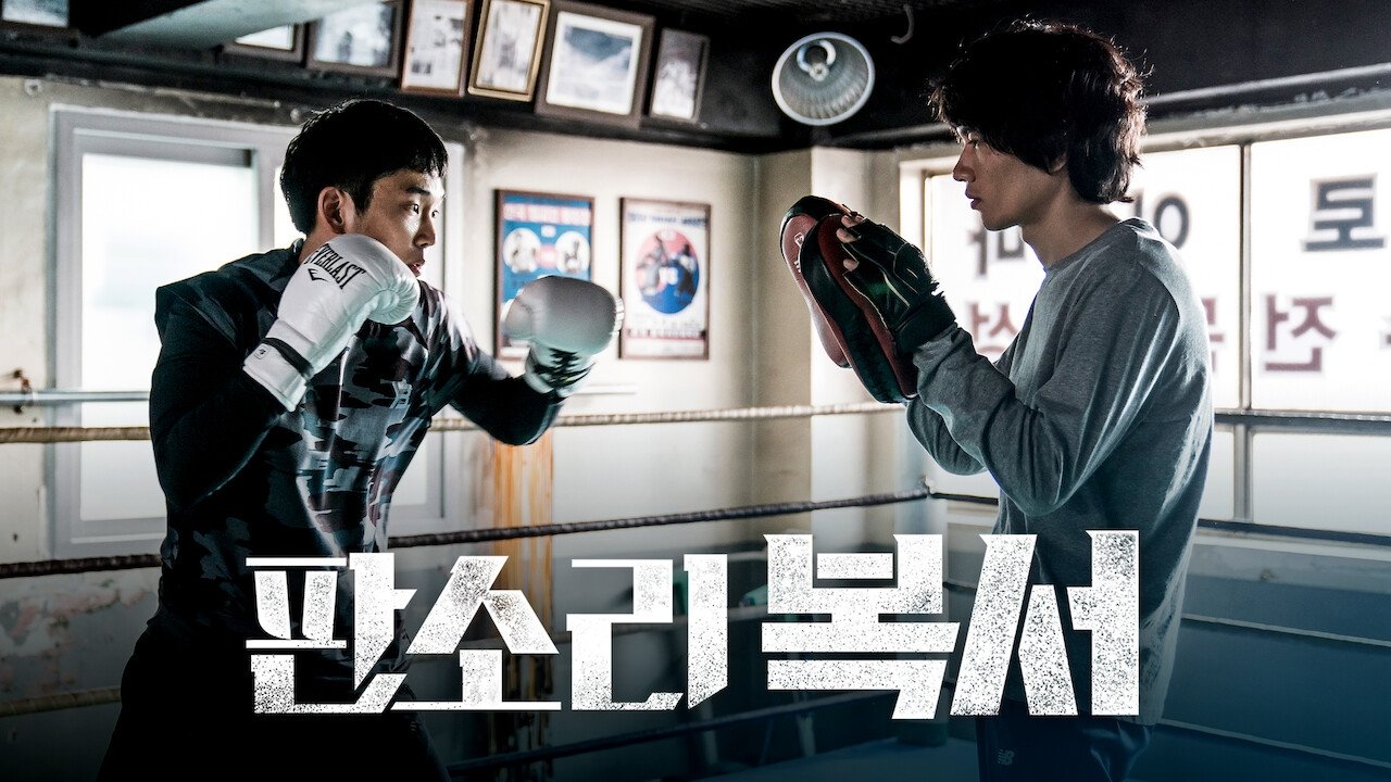 My Punch-Drunk Boxer (2019) - Backdrops — The Movie Database (TMDB)