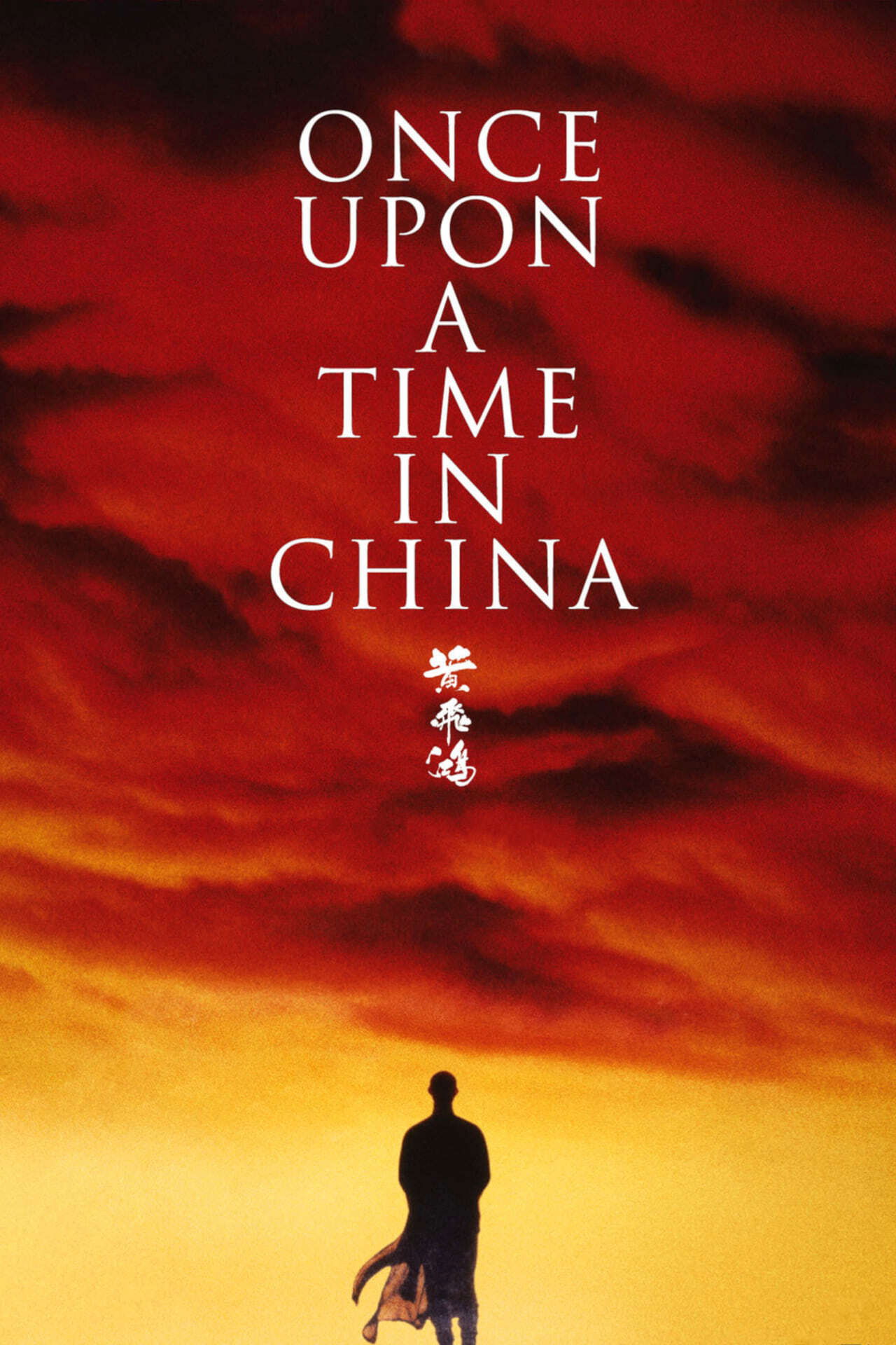 Once Upon a Time in China Collection - Posters — The Movie Database (TMDB)