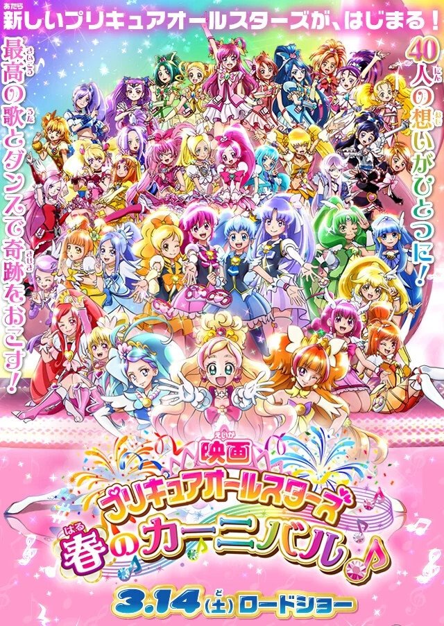 Precure All Stars: Spring Carnival | WFCN
