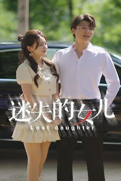 迷失的女儿 (TV Series 2024- ) - Posters — The Movie Database (TMDB)