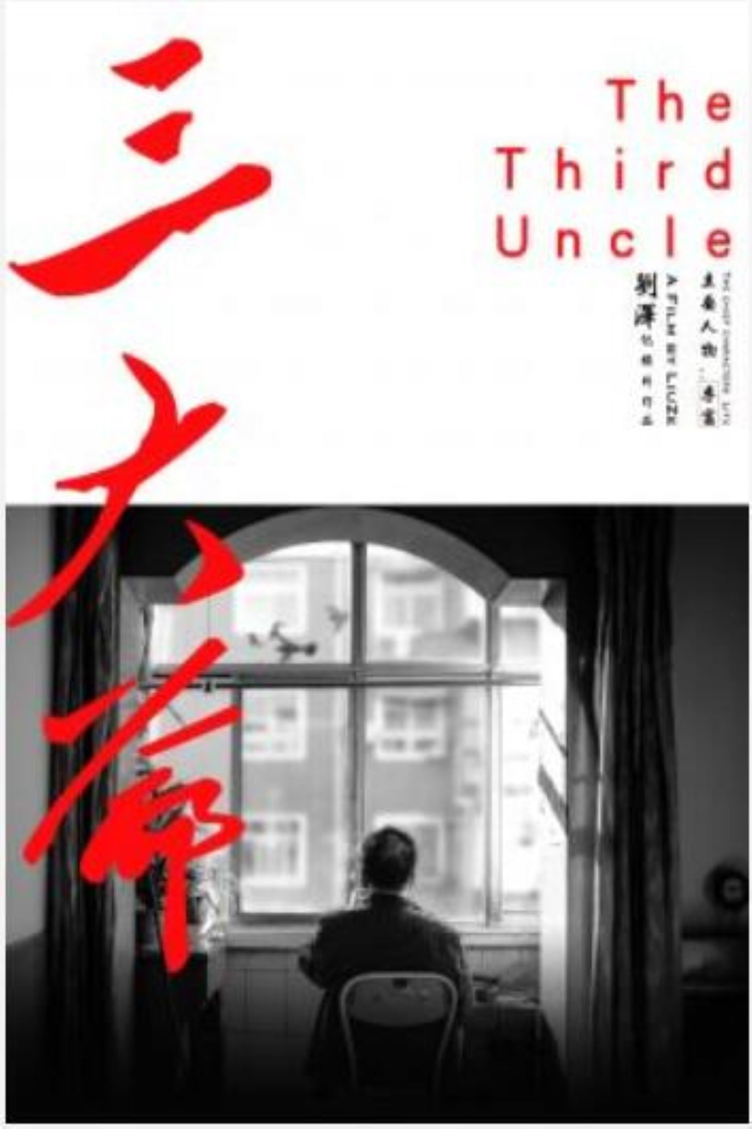 The Third Uncle (2017) - Posters — The Movie Database (TMDB)