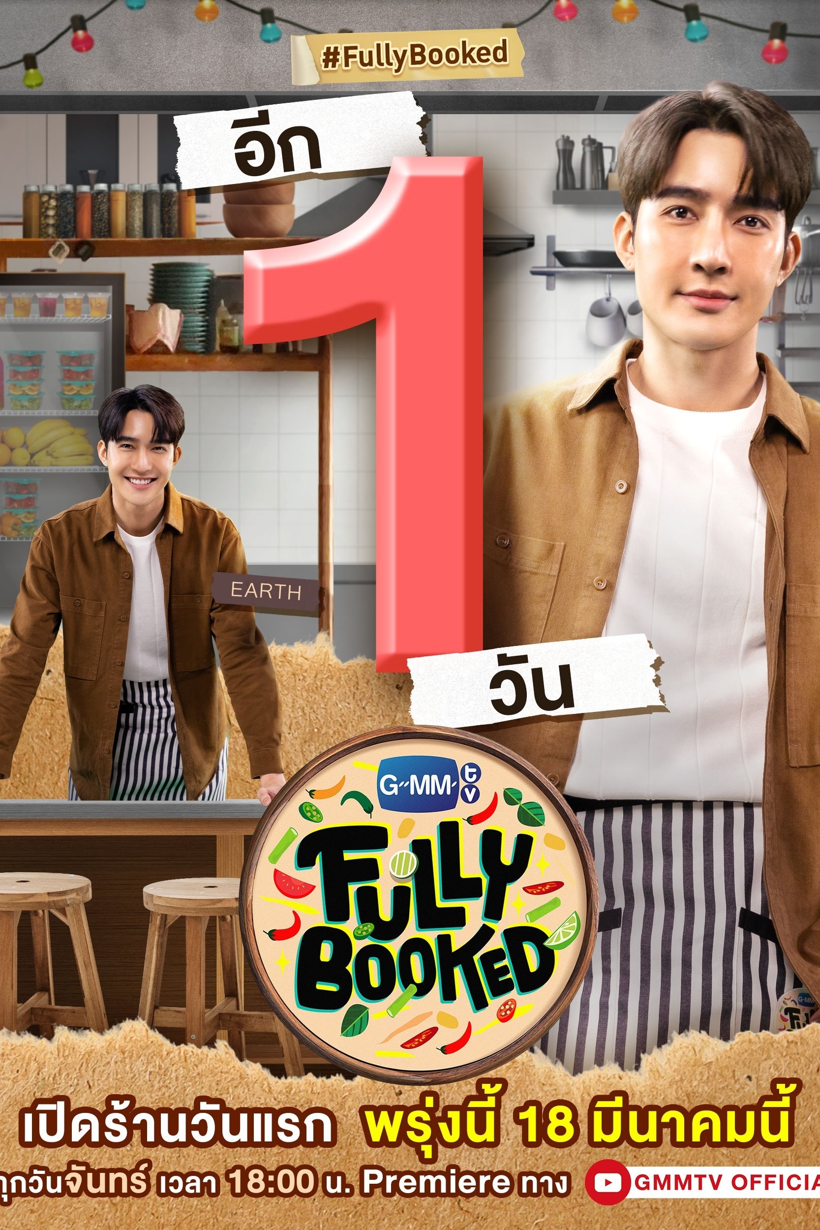 Fully Booked (TV Series 2024-2024) - Posters — The Movie Database (TMDB) Fully Booked (TV Series 2024-2024) - Posters — The Movie Database (TMDB)