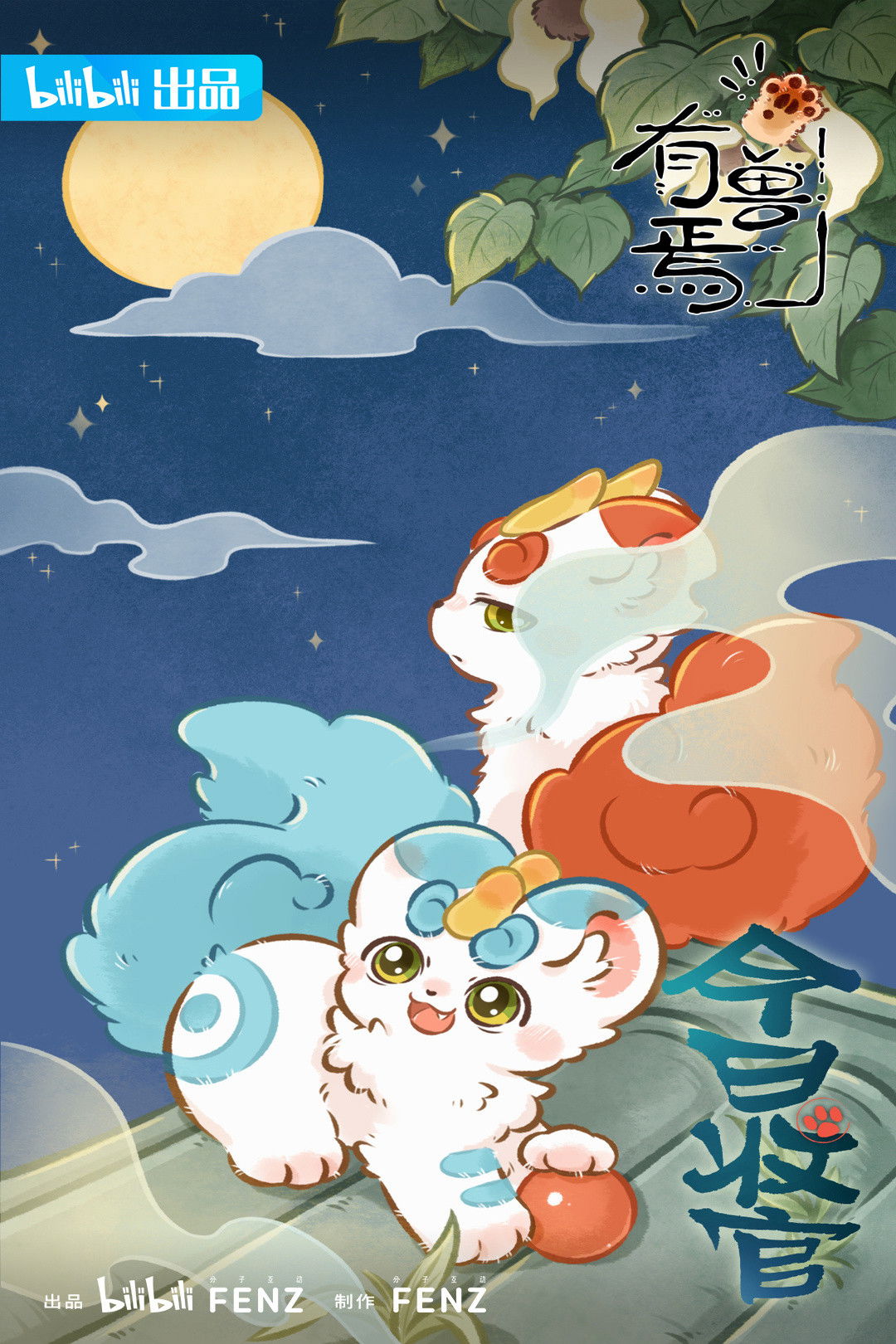 Fabulous Beasts (TV Series 2023- ) - Posters — The Movie Database (TMDB)