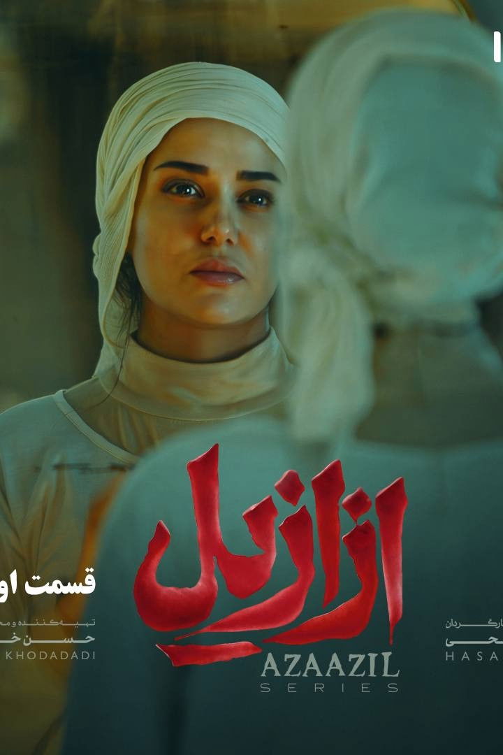 Azaazil (TV Series 2025- ) - Posters — The Movie Database (TMDB)