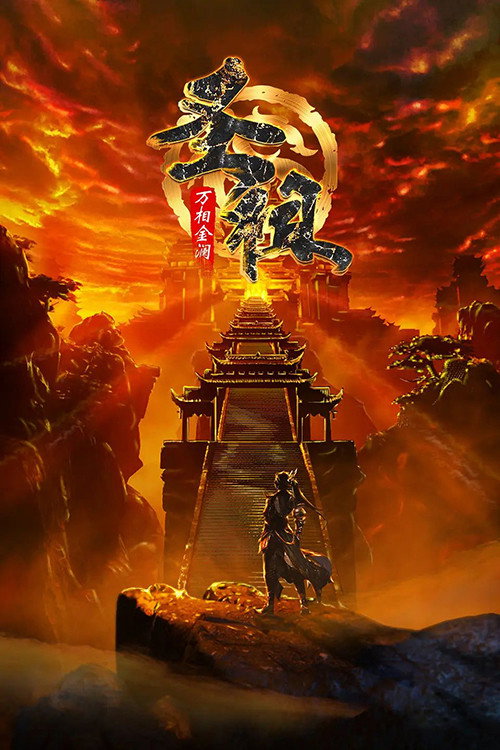 Lord of All Lords (TV Series 2024- ) - Posters — The Movie Database (TMDB)