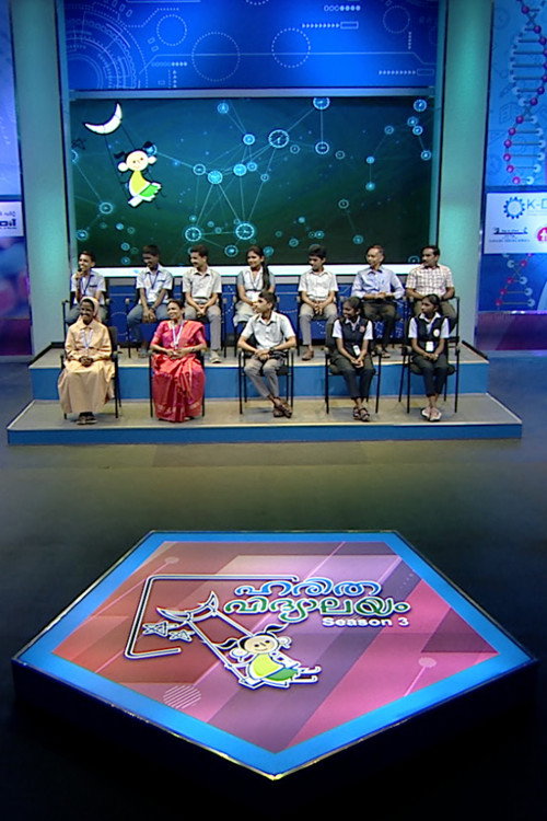 Haritha Vidyalayam (TV Series 2011- ) - Posters — The Movie Database (TMDB)