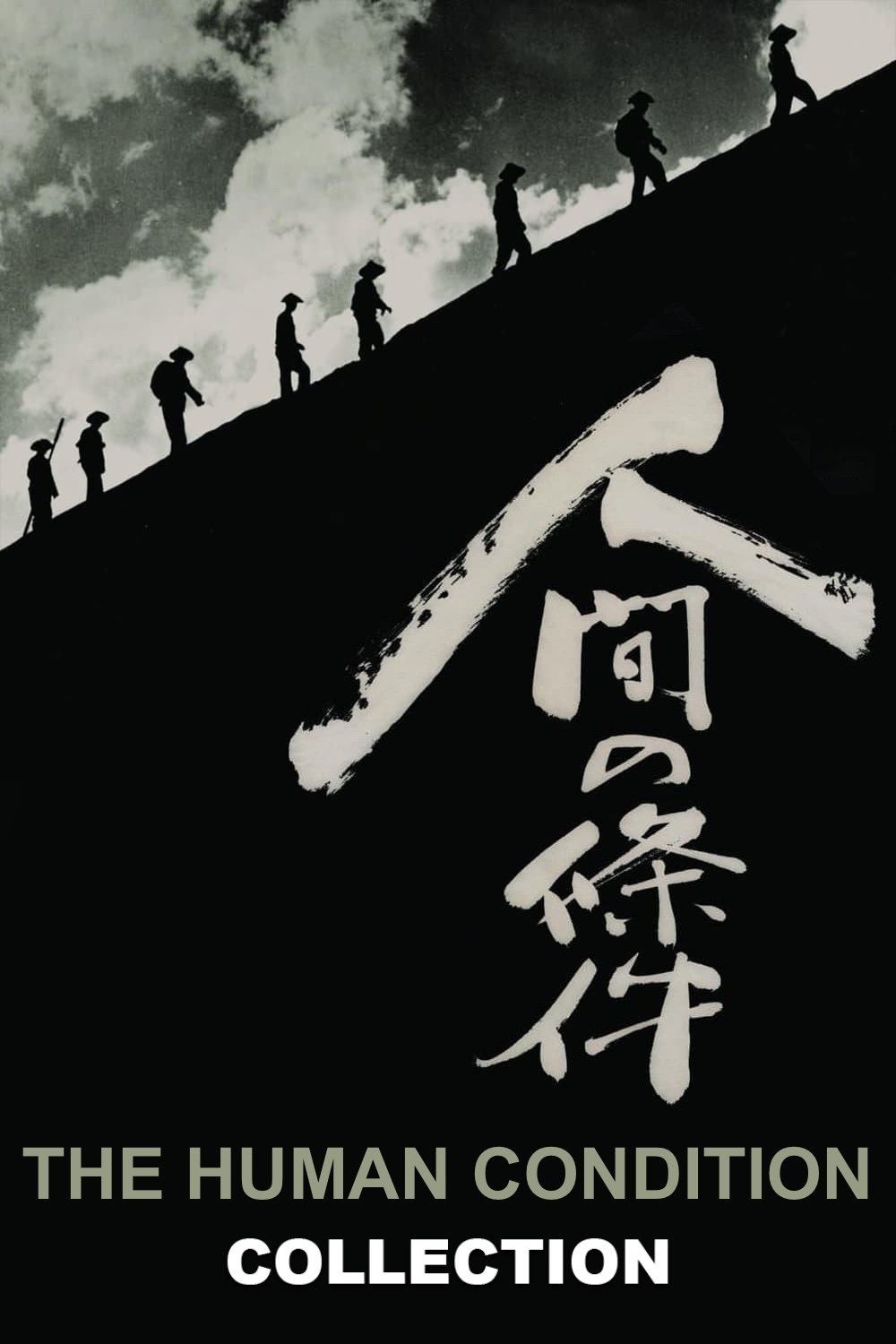 The Human Condition Collection - Posters — The Movie Database (TMDB)