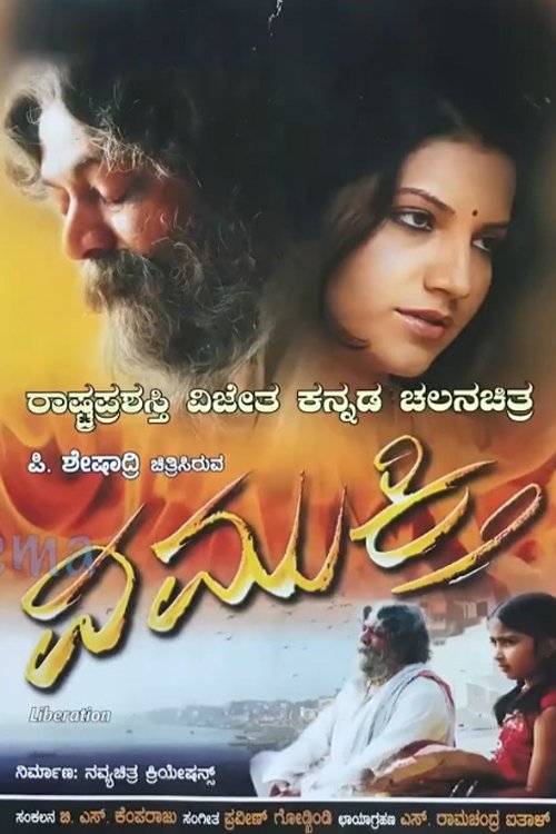 Vimukthi - Posters — The Movie Database (TMDB)