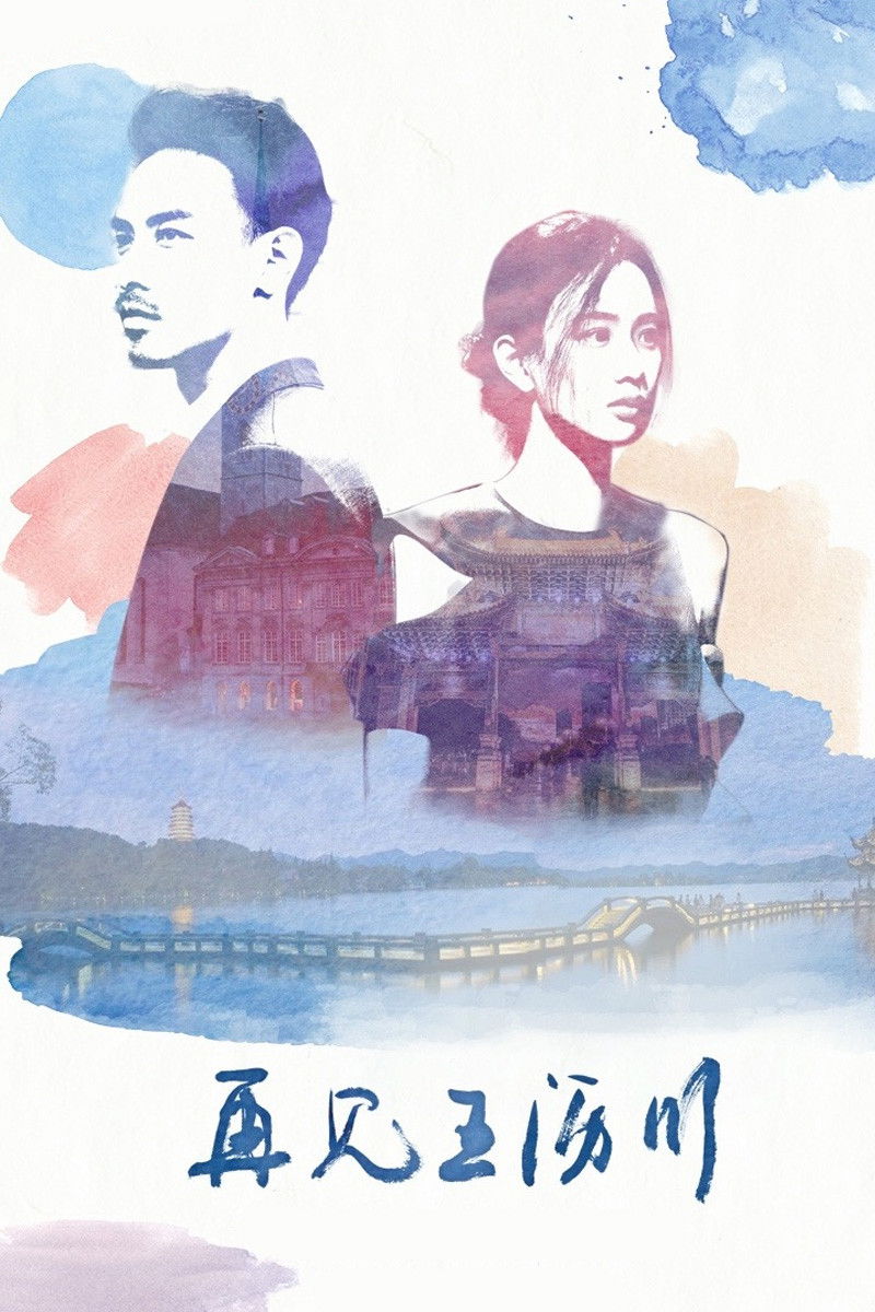 Remembering Lichuan (TV Series 2018-2018) - Posters — The Movie ...