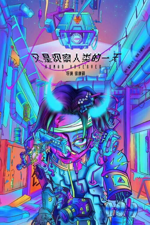 Human Observer (2024) | The Poster Database (TPDb)