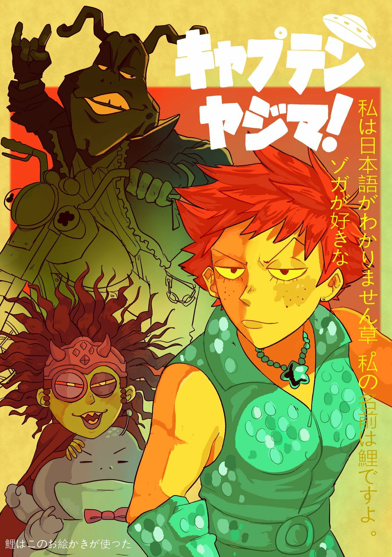 Captain Yajima (2021) - Posters — The Movie Database (TMDB)