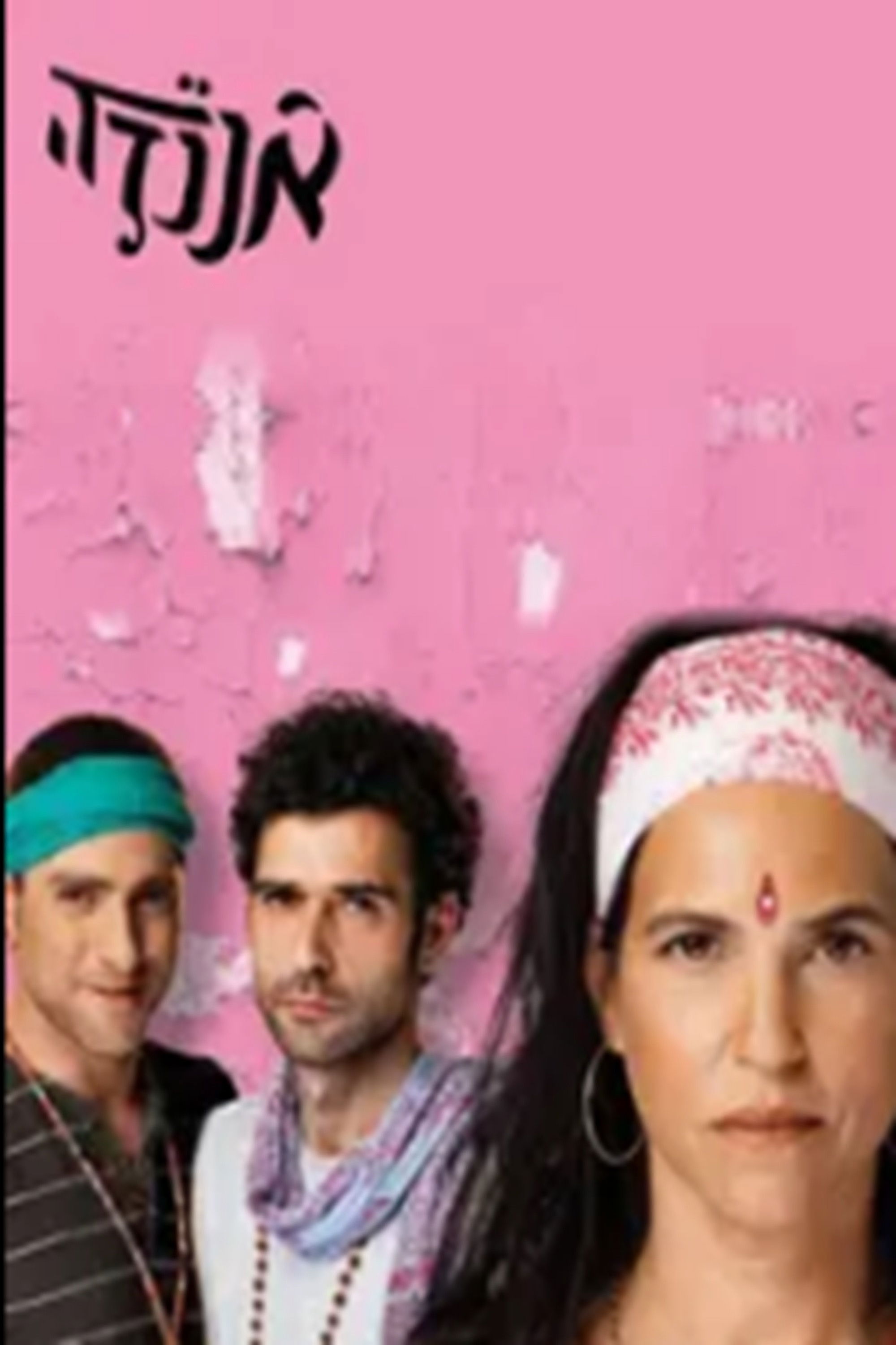 Annanda (TV Series 2012-2015) - Posters — The Movie Database (TMDB)