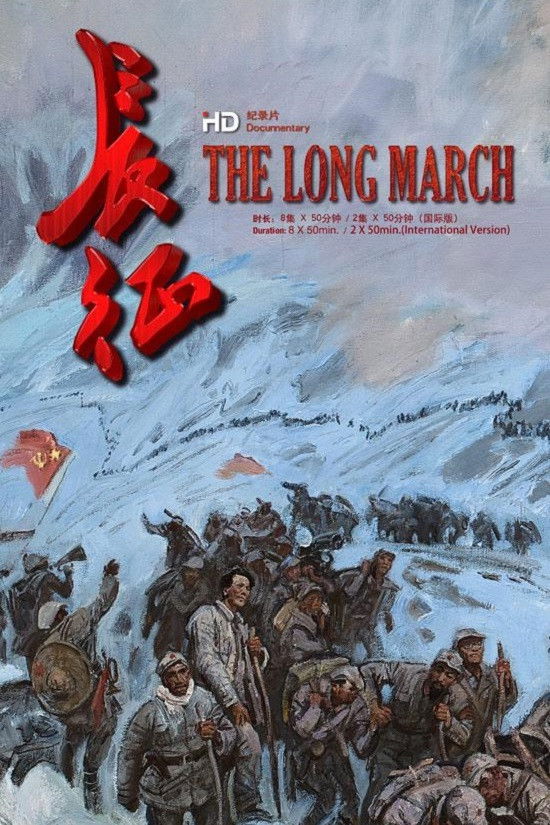 The Long March (2016) | The Poster Database (TPDb)