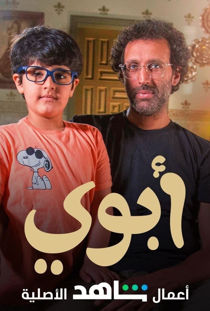 My Dad (2022) - Posters — The Movie Database (TMDB)