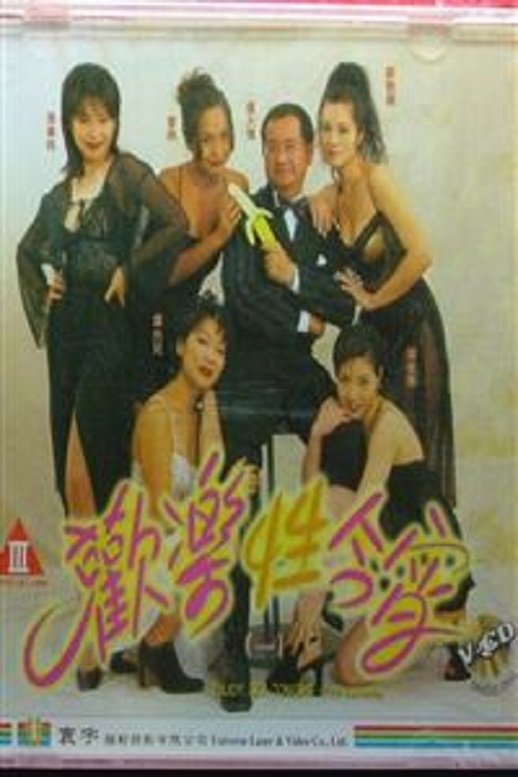 Enjoy Sex Tonight Tv Series 1986 1986 Posters — The Movie Database