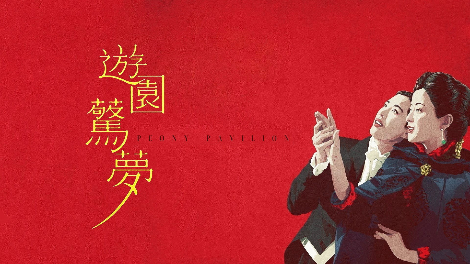 Peony Pavilion (2001) – Movies – Filmanic