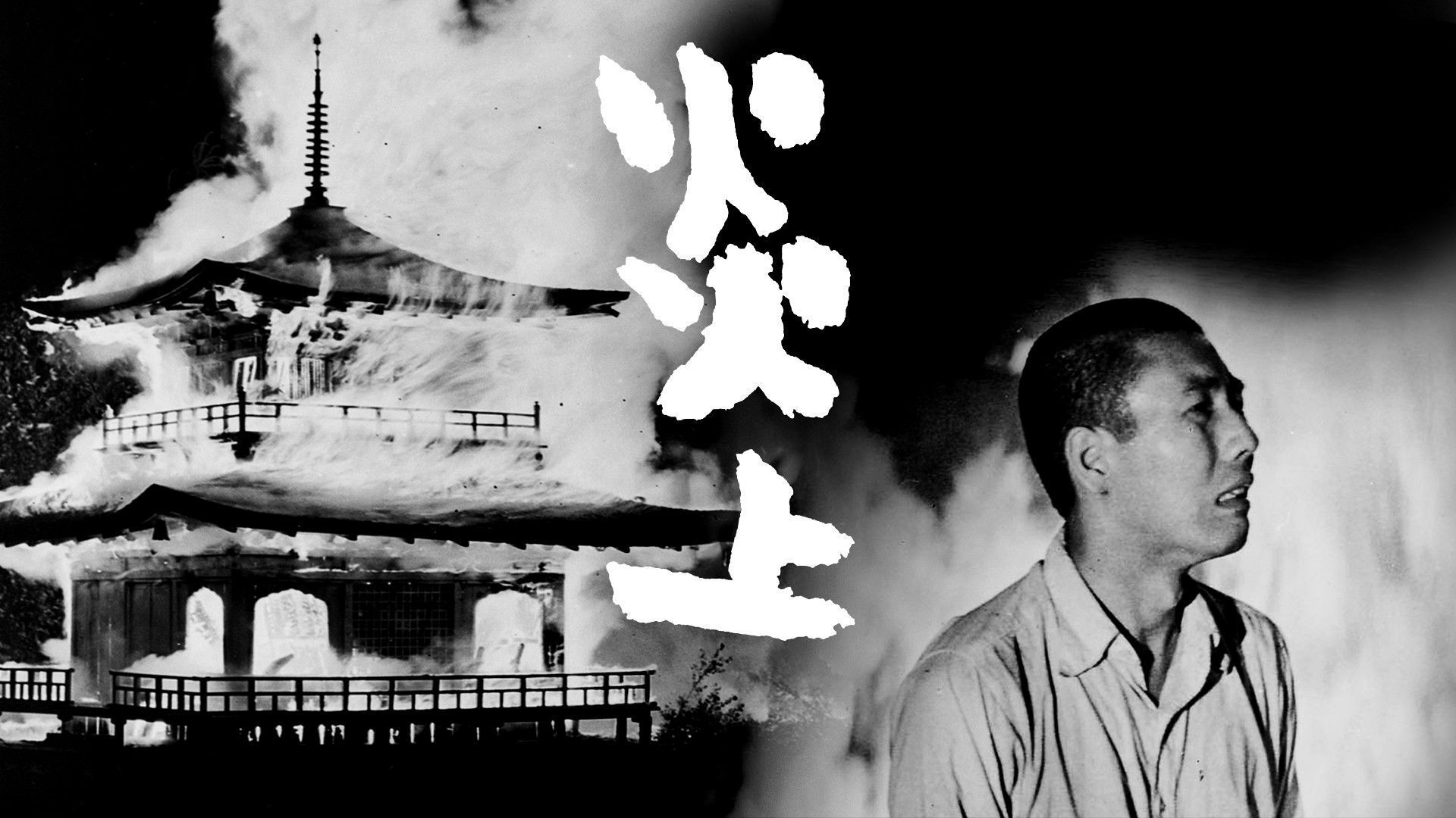 Watch Conflagration (1958) Full Movie Online - Plex