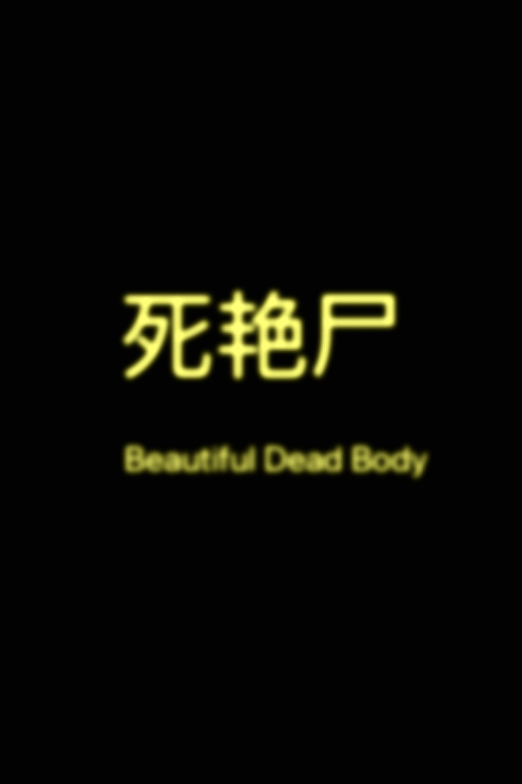 Beautiful Dead Body (1987) - Posters — The Movie Database (TMDB)