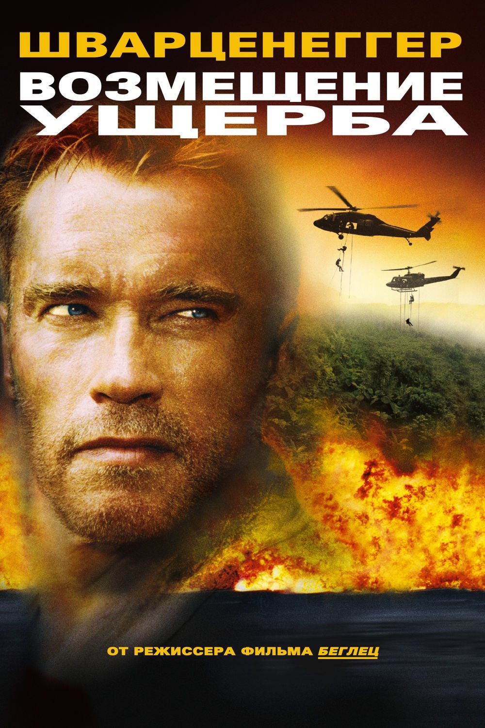 Collateral Damage 2002 Posters The Movie Database TMDb 