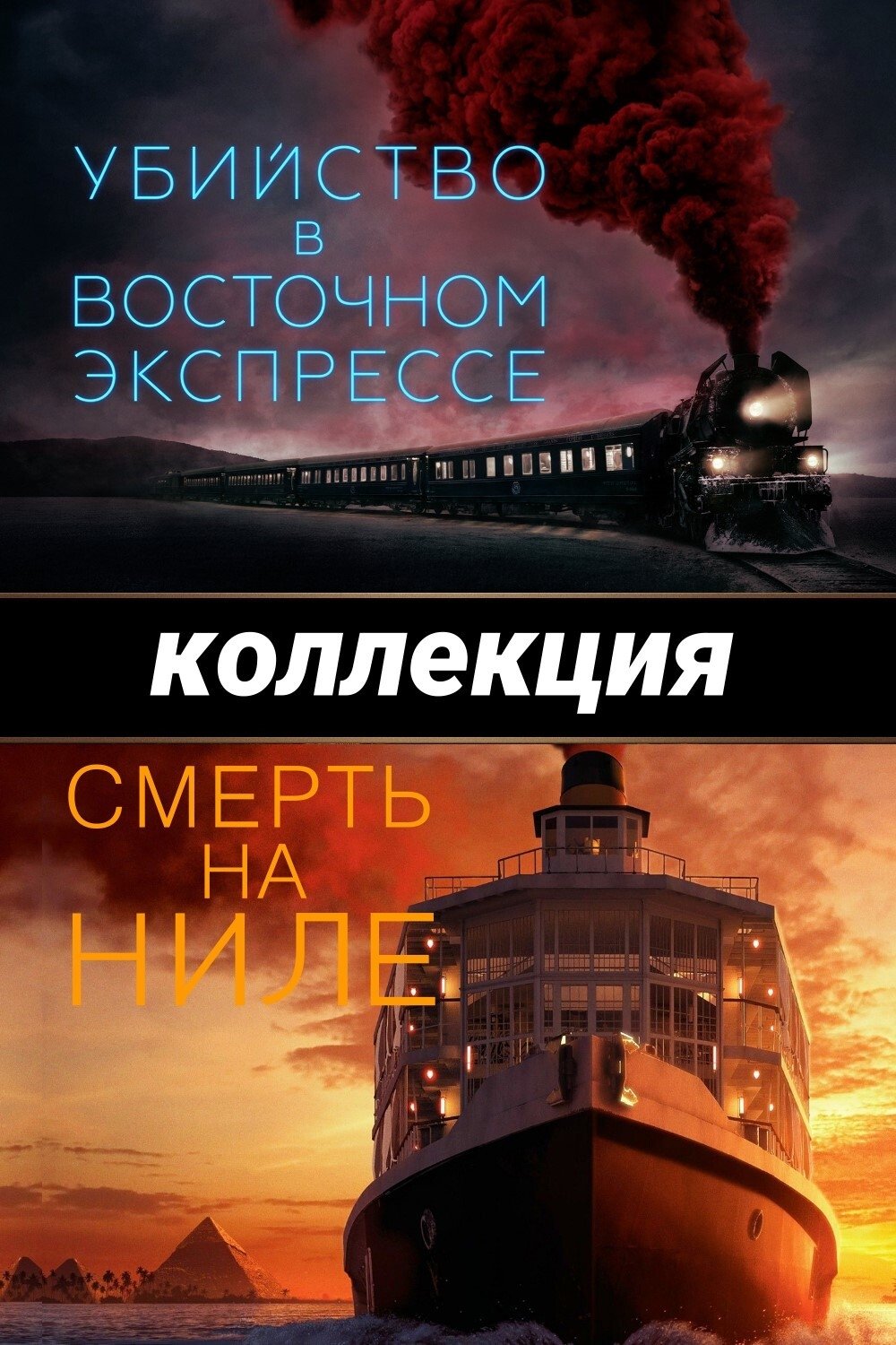 Hercule Poirot (Kenneth Branagh) Collection - Posters — The Movie ...