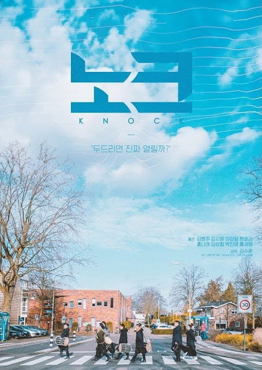 Knock (2023) - Posters — The Movie Database (TMDB)