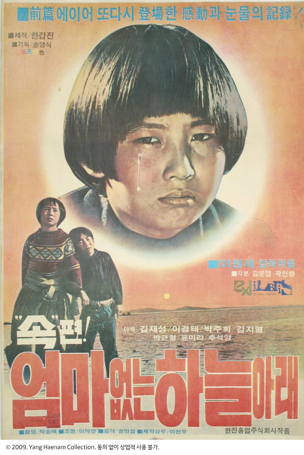 Under the Sky With No Mother (1978) - Posters — The Movie Database (TMDB)