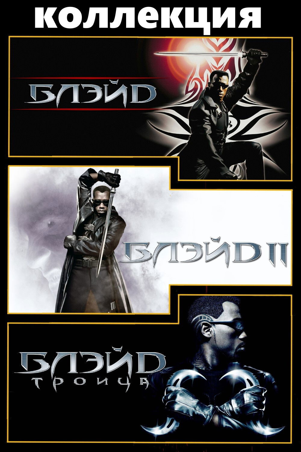 Blade Collection - Posters — The Movie Database (TMDB)