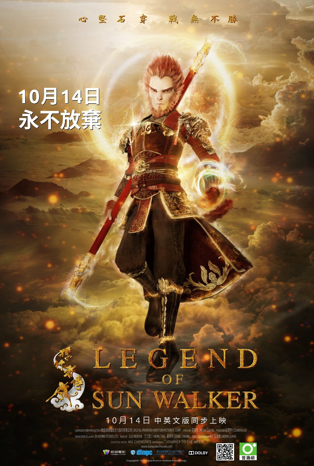 Legend of Sun Walker (2022) - Posters — The Movie Database (TMDB)