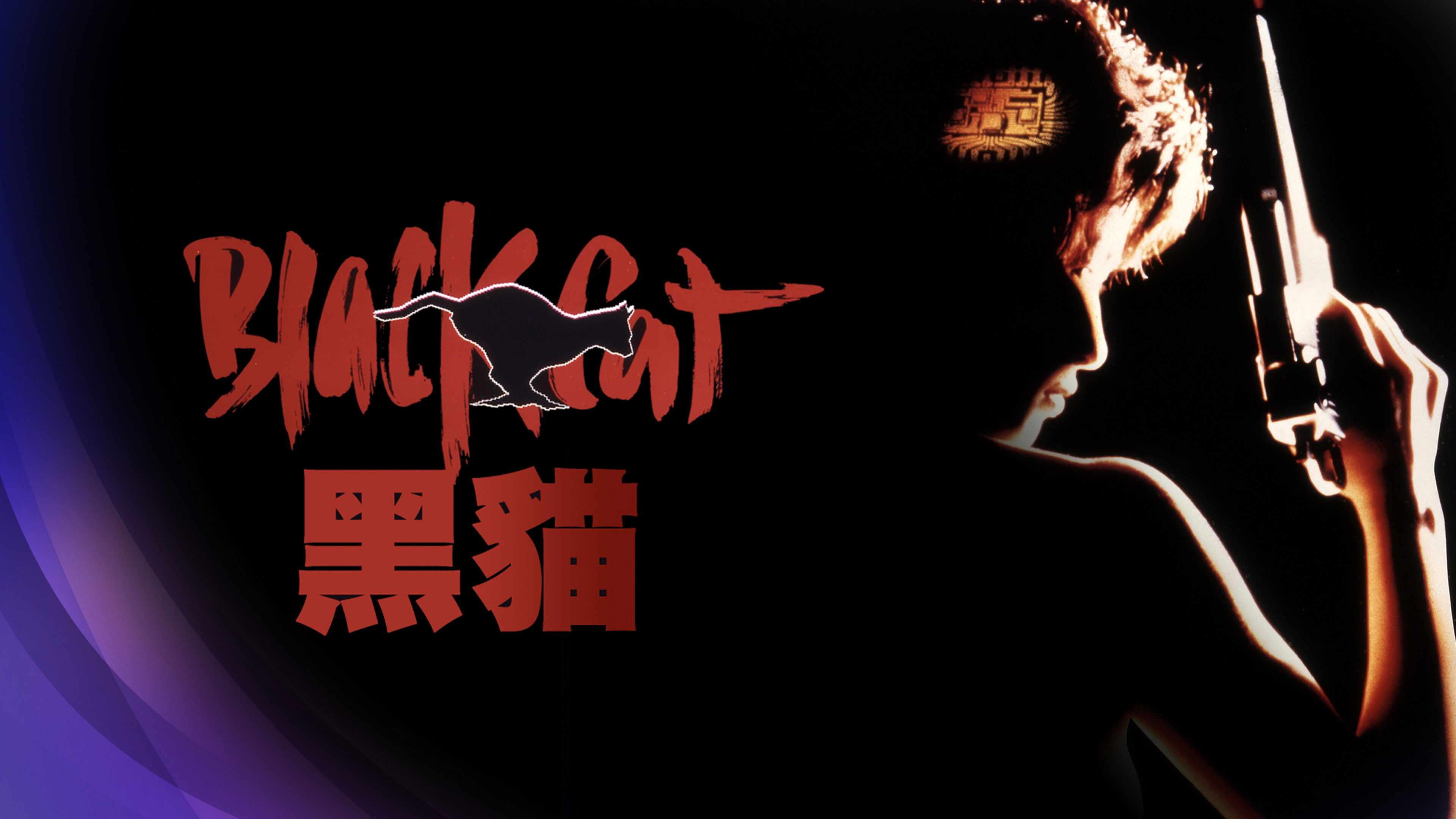 Black Cat (1991) - Plex