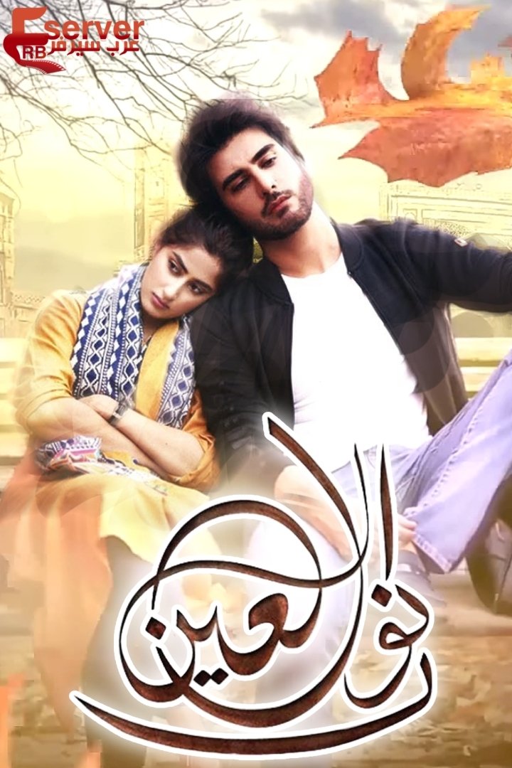 Noor Ul Ain Tv Series 2018 2018 Posters — The Movie Database Tmdb
