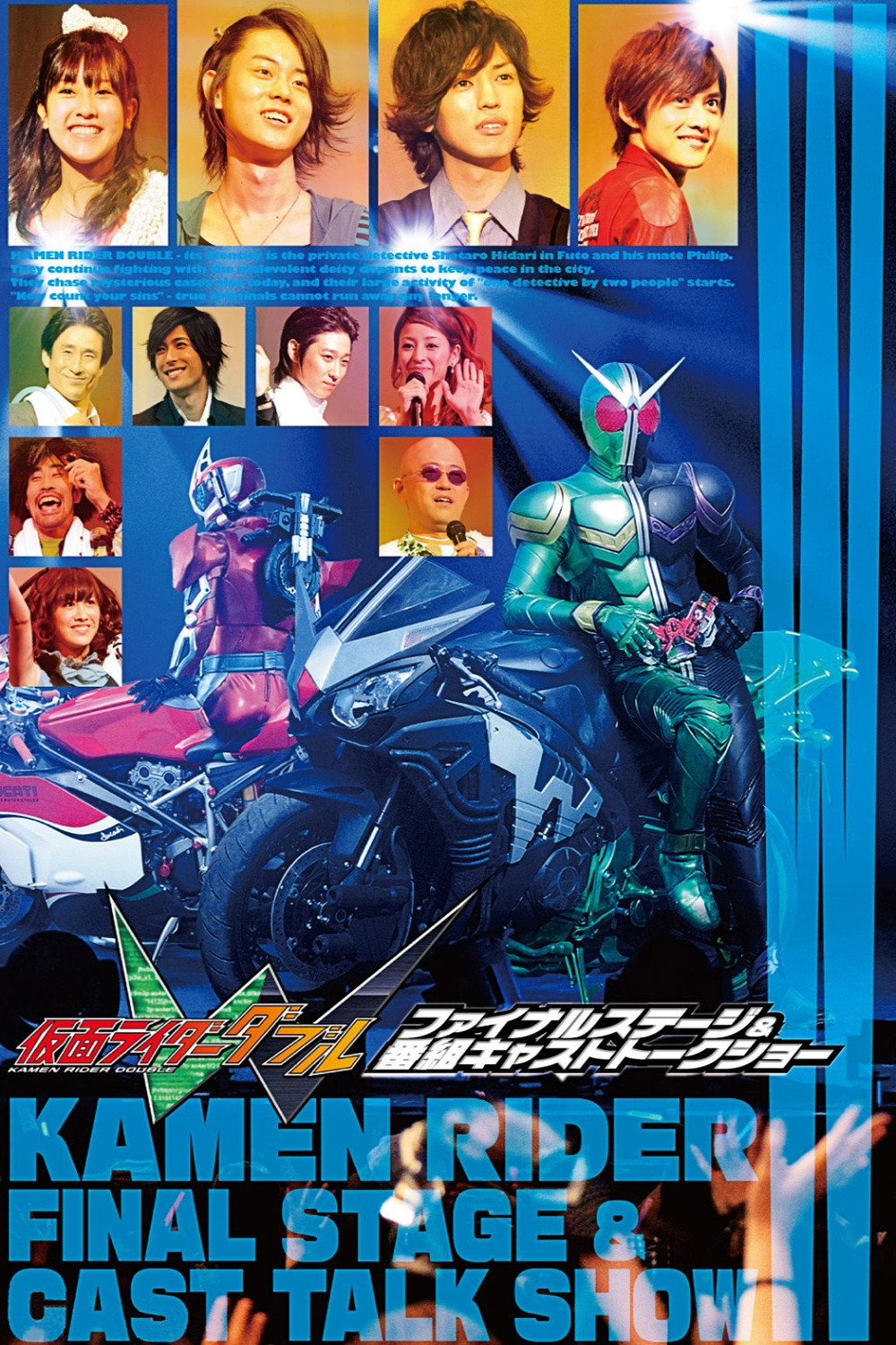 Kamen Rider W: Final Stage | WFCN