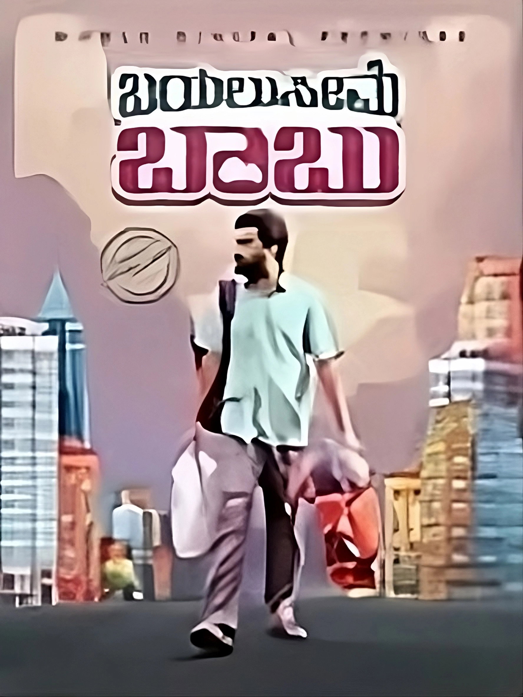 Bayaluseeme Babu - Posters — The Movie Database (TMDB)
