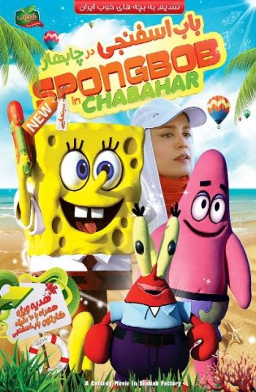 For those who enjoyed "SpongeBob in Tehran", the Persian movies only ...