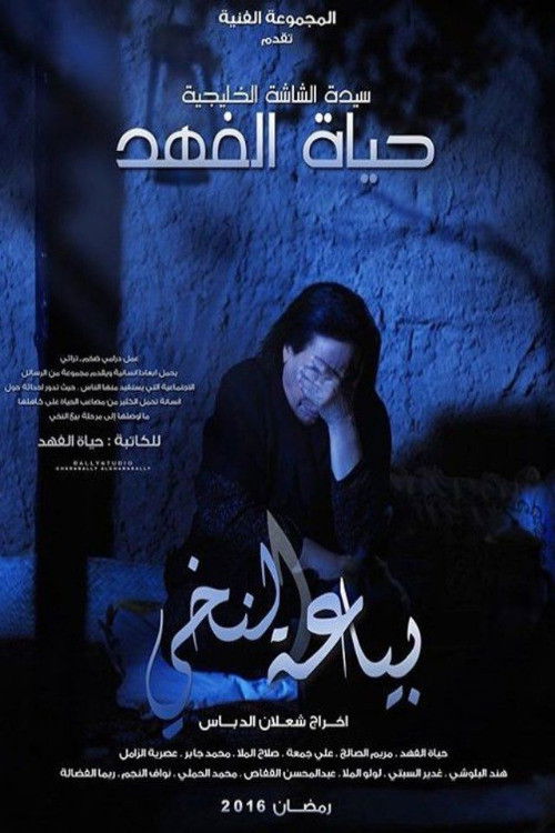 The Nakhee (Hummus) Seller (TV Series 2018- ) - Posters — The Movie ...