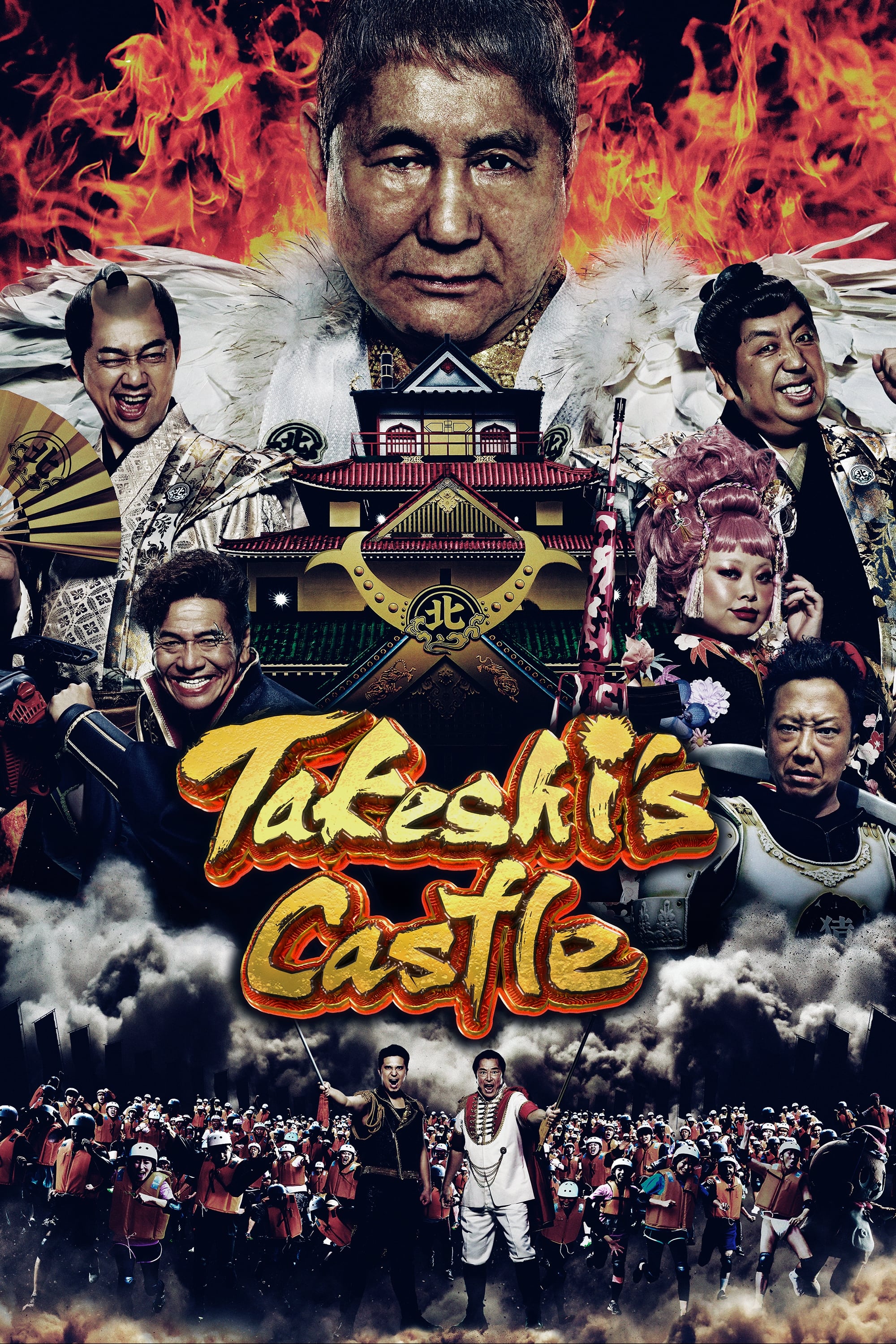 Takeshi s Castle Japan TV Series 2023 2023 Posters The Movie