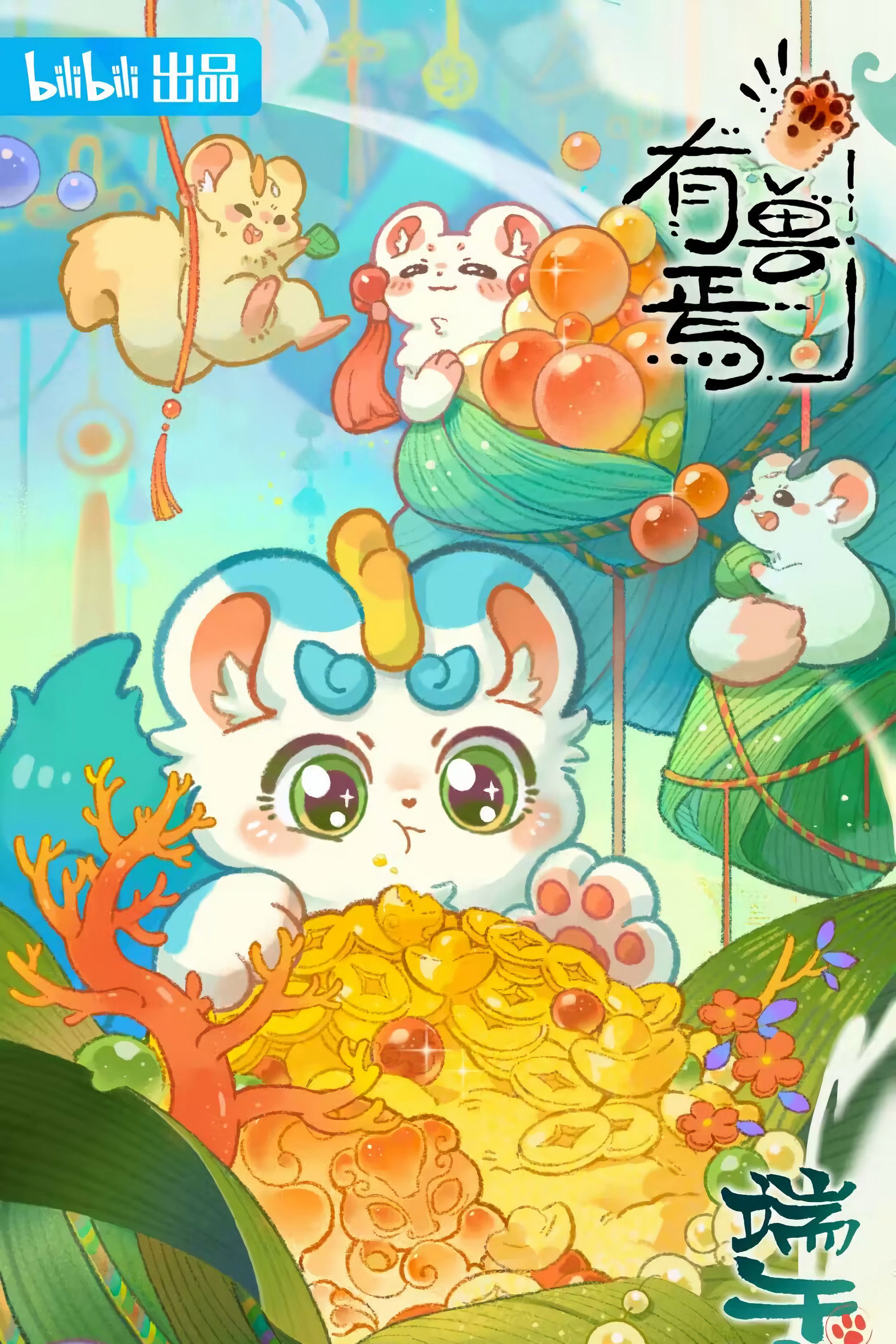 Fabulous Beasts (TV Series 2023- ) - Posters — The Movie Database (TMDB)