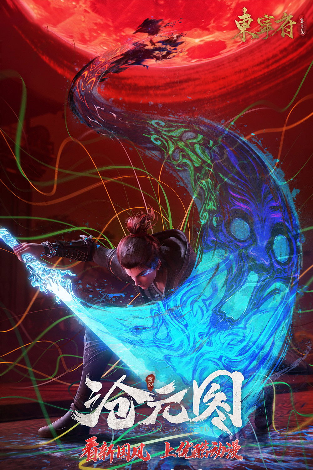 The Demon Hunter (TV Series 2023- ) - Posters — The Movie Database (TMDB)