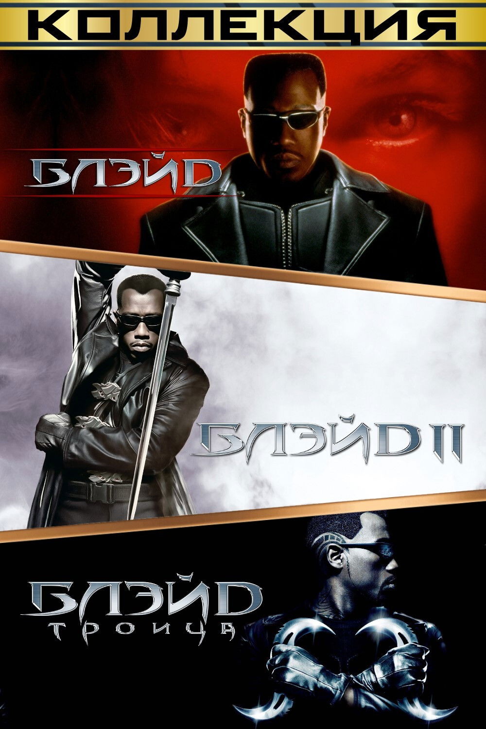 Blade Collection - Posters — The Movie Database (TMDB)