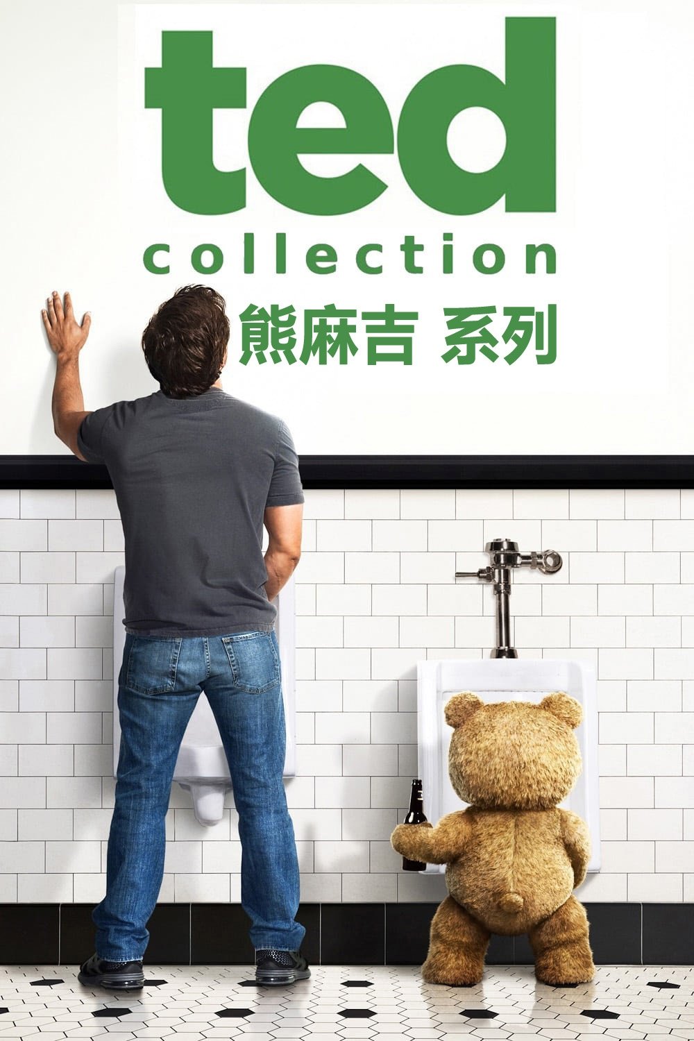 Ted Collection - Posters — The Movie Database (TMDB)
