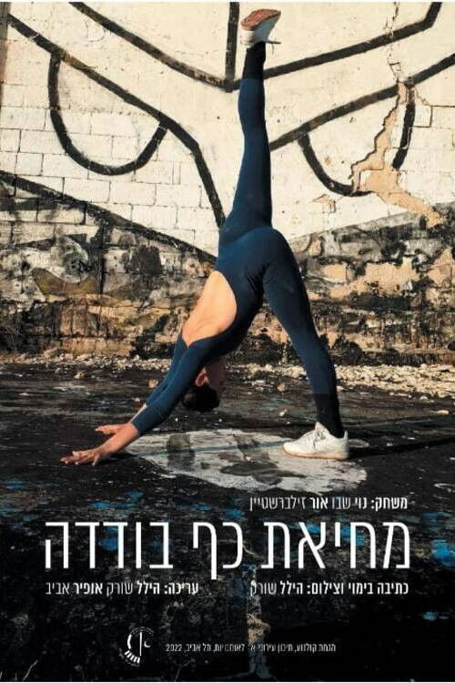 One Hand Clapping (2022) - Posters — The Movie Database (TMDB)