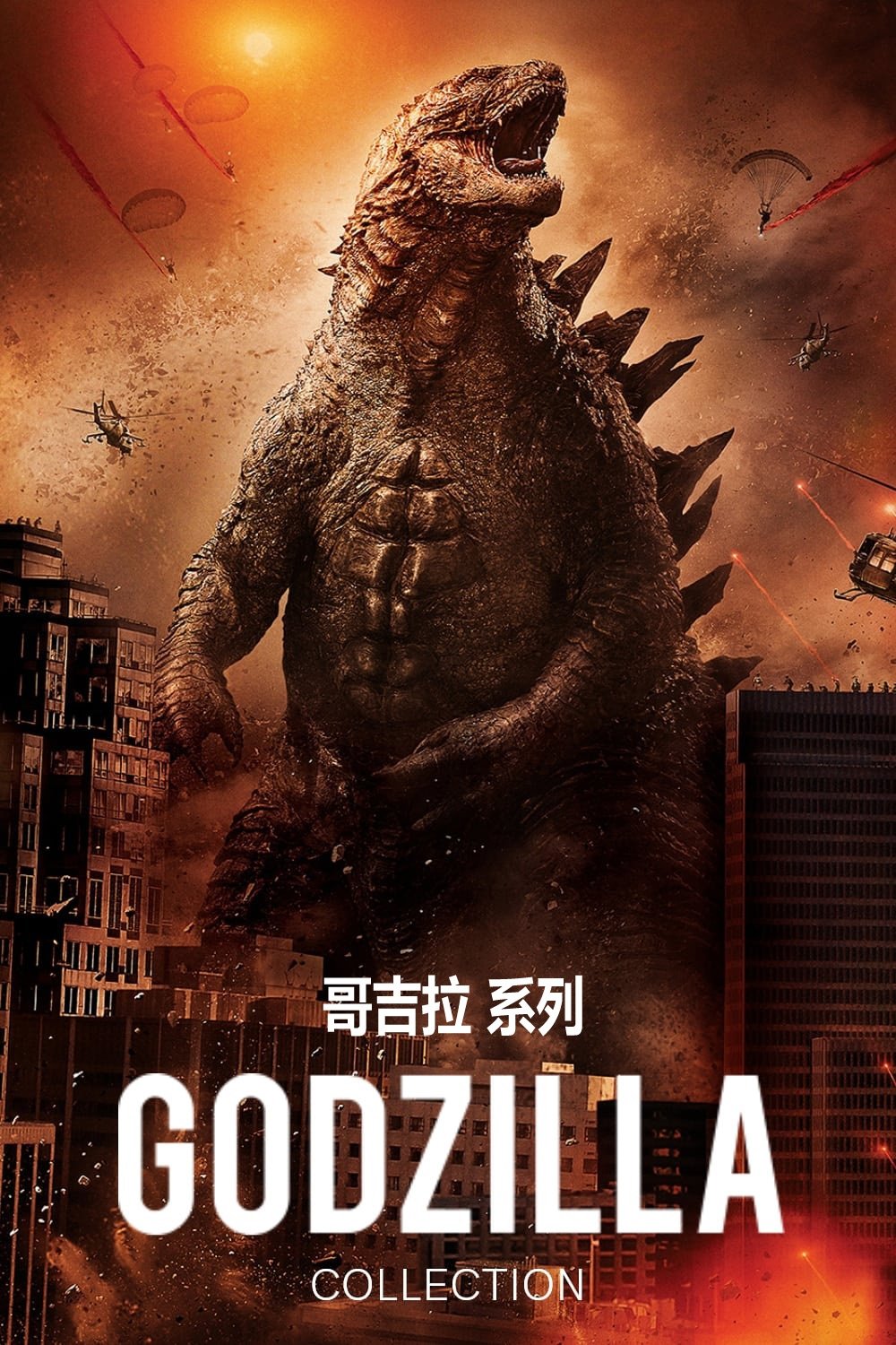 Godzilla Collection - Posters — The Movie Database (TMDB)