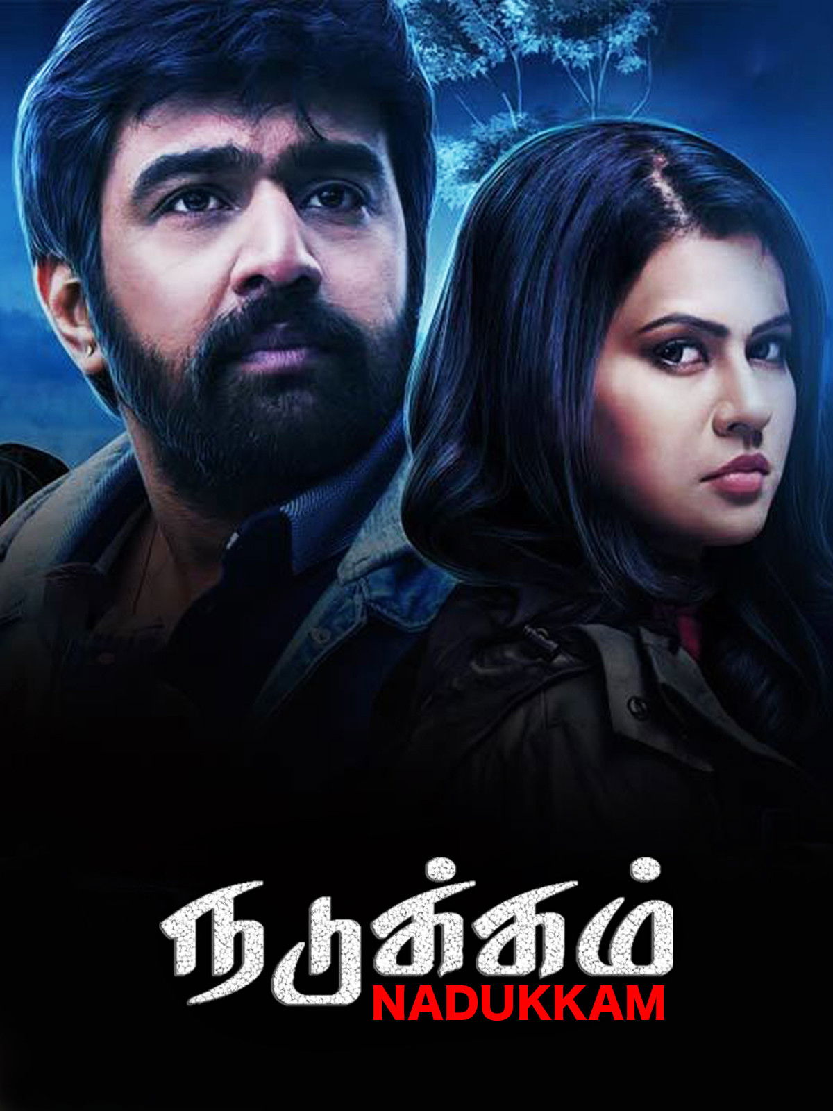 Nadukkam - Posters — The Movie Database (TMDB)