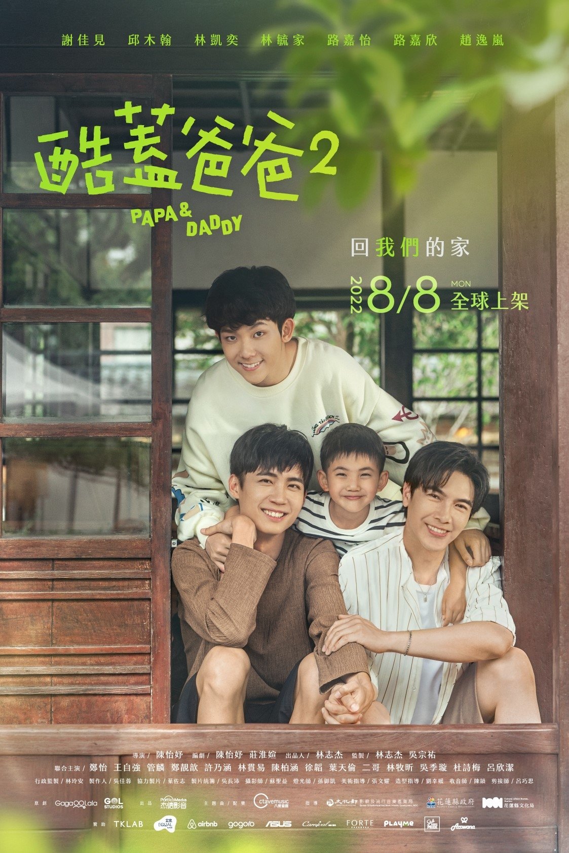 Papa & Daddy (TV Series 2021-2022) - Posters — The Movie Database (TMDB)