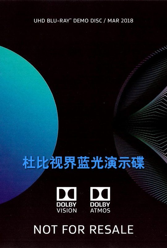 Dolby UHD Blu-ray Demo Disc/Mar 2018 (2018) | The Poster Database (TPDb)