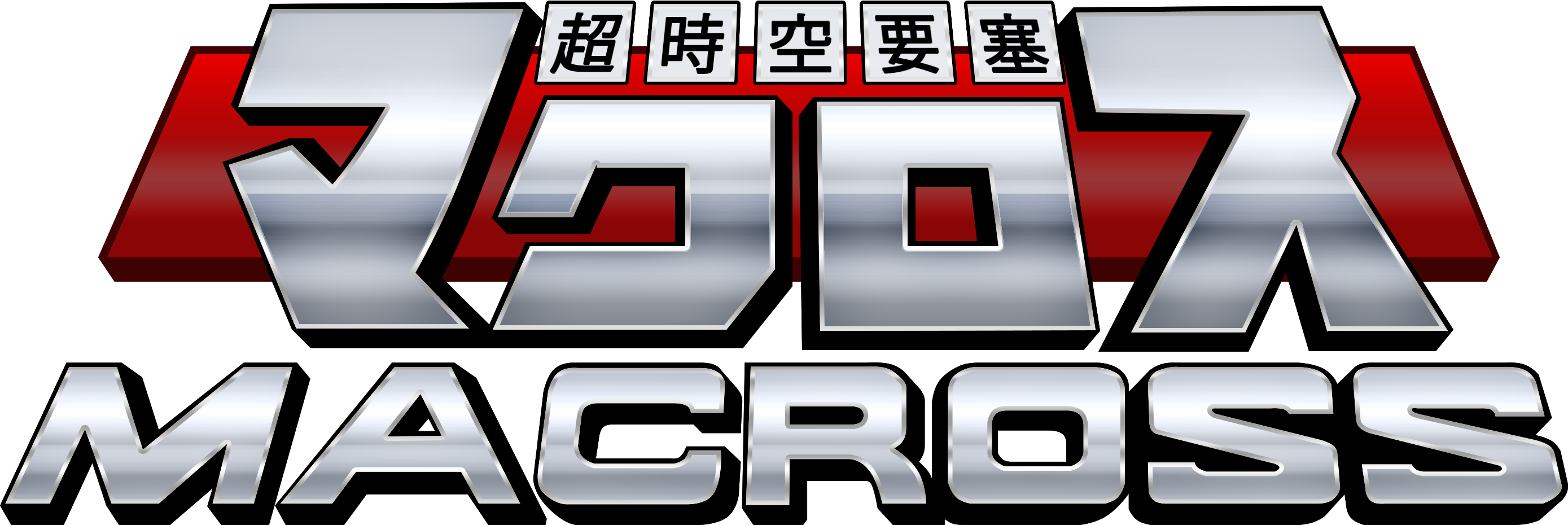 Super Dimension Fortress Macross (TV Series 1982-1983) - Logos — The ...