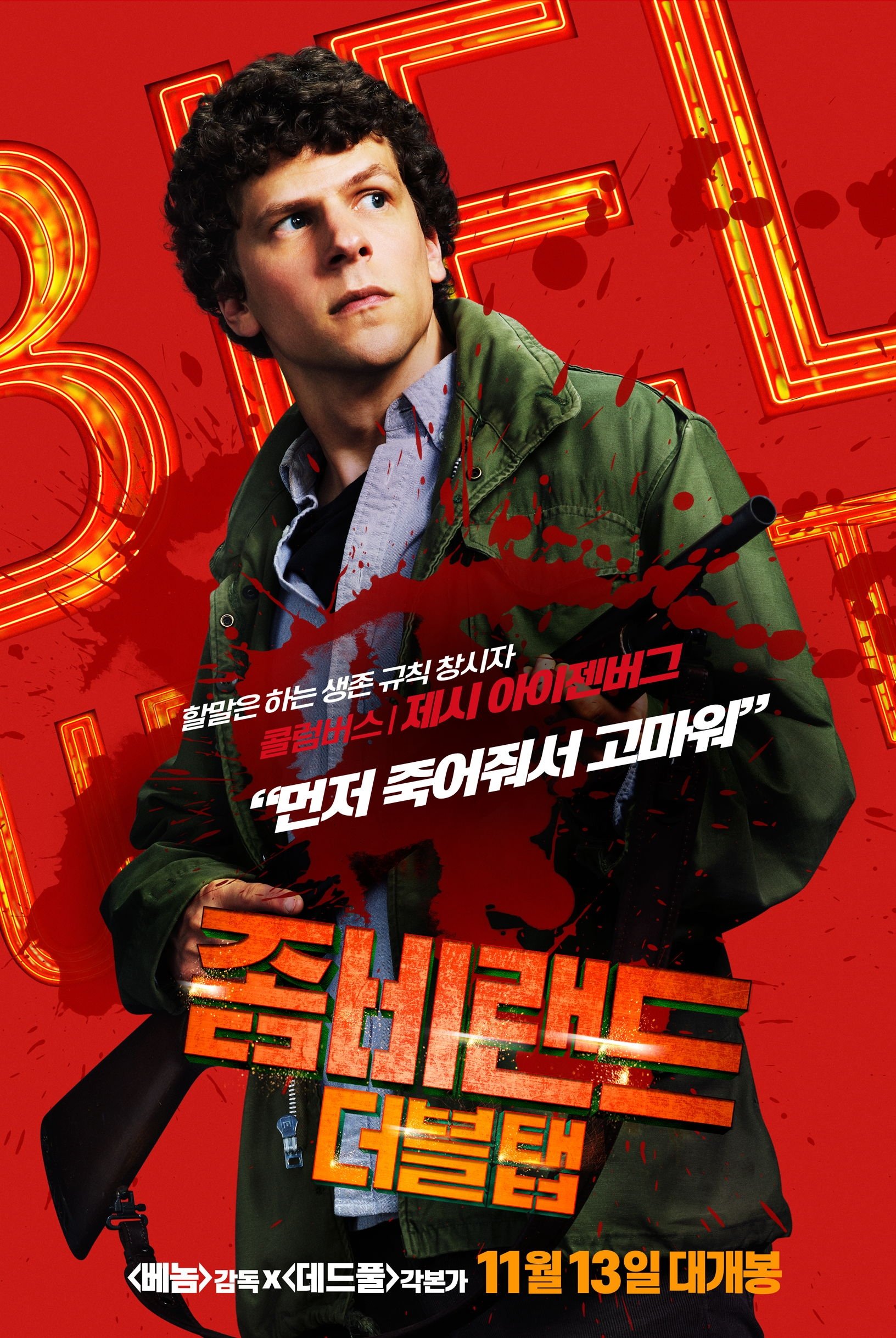 Zombieland: Double Tap (2019) - Posters — The Movie Database (TMDb) Zombieland: Double Tap (2019) - Posters — The Movie Database (TMDb)